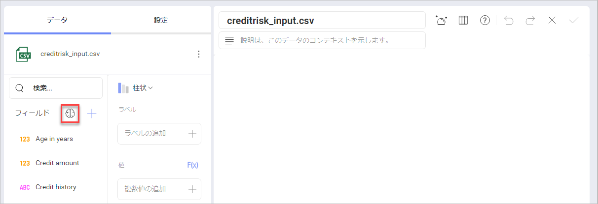 Analytics の Azure Machine Learning